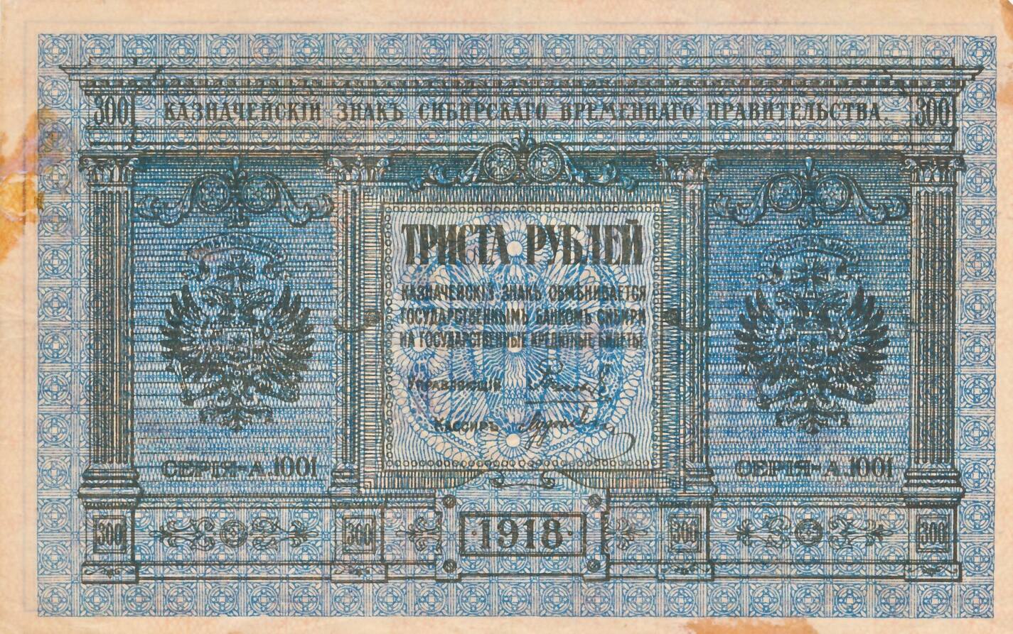 Russland 300 Rubel 1918 Siberia VF | MA-Shops