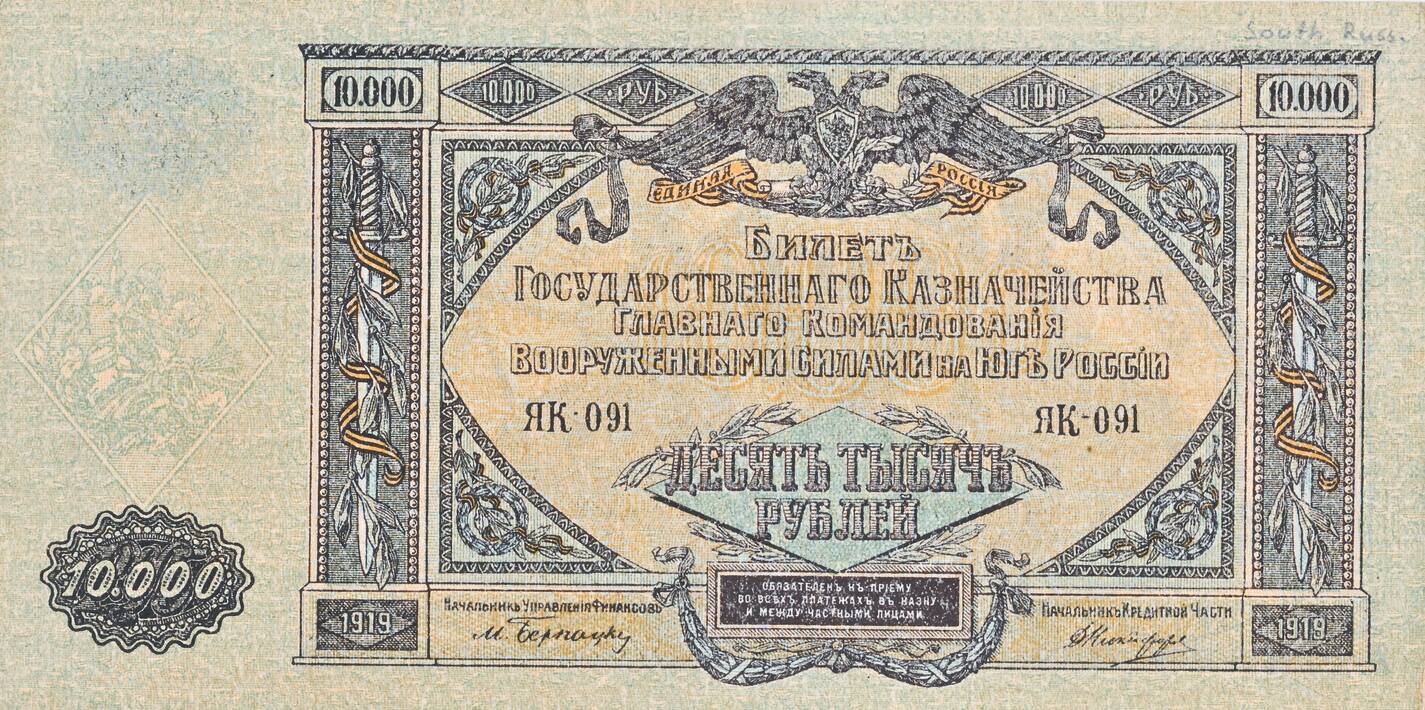 10000 Rubel 1919 Geldschein Banknote, Süd-Russland AU-55 | MA-Shops