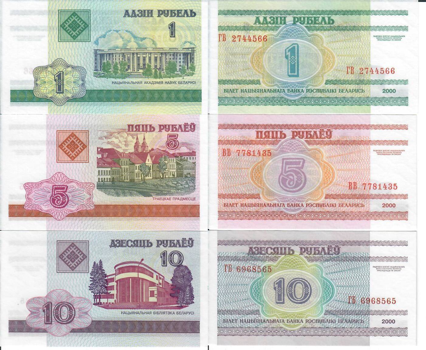 Belarus 2000 Banknote Geldscheine 1 5 10 Rubel (alle unc) 3 Scheine | MA-Shops