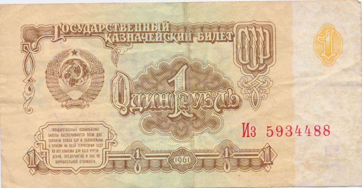 Bulgarien 1 Leva Lewa 1961 Geldschein Banknote VF | MA-Shops