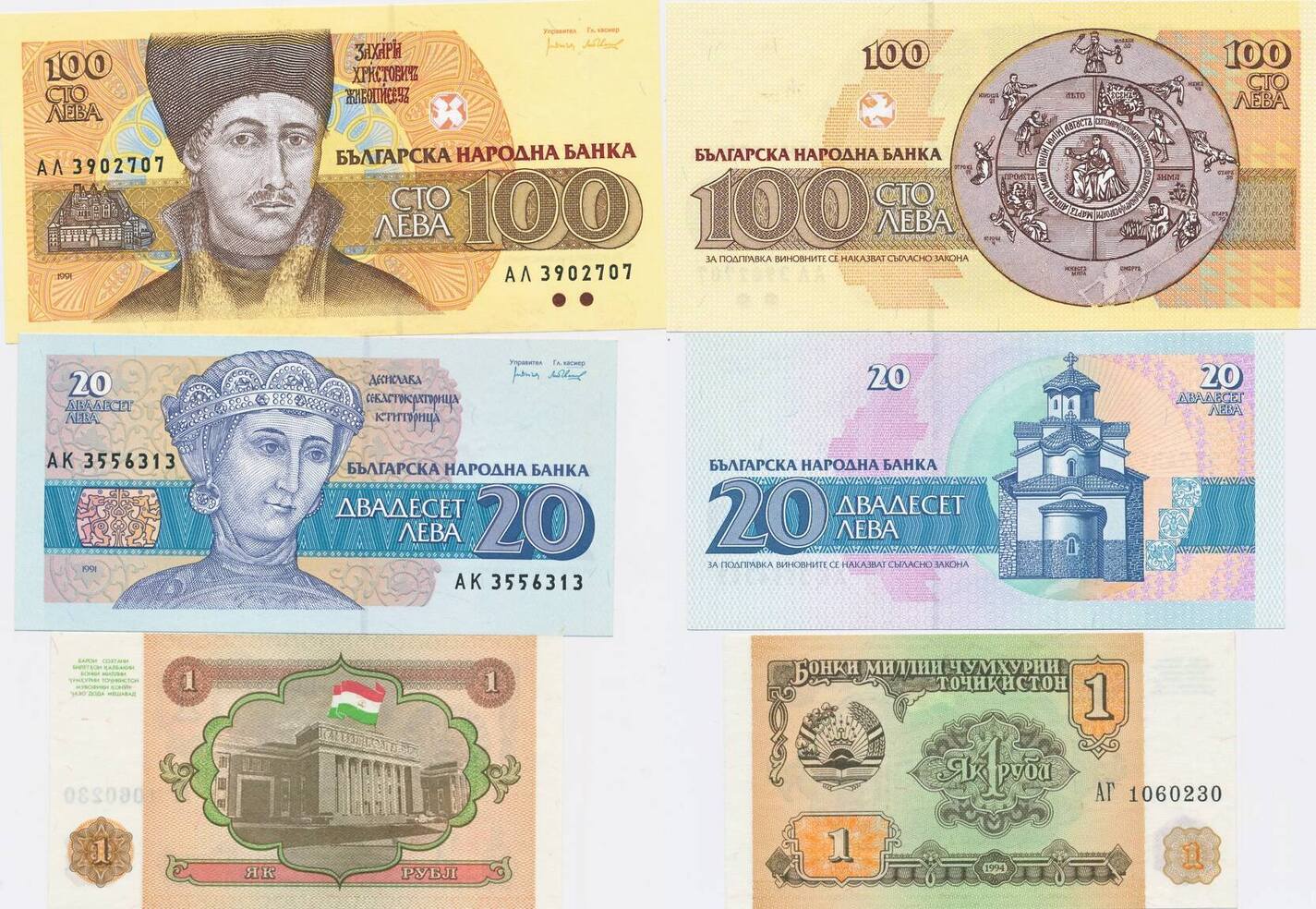 Bulgarien 1 20 100 Leva Lewa 1991 1994 3 Banknoten, Lot unc | MA-Shops