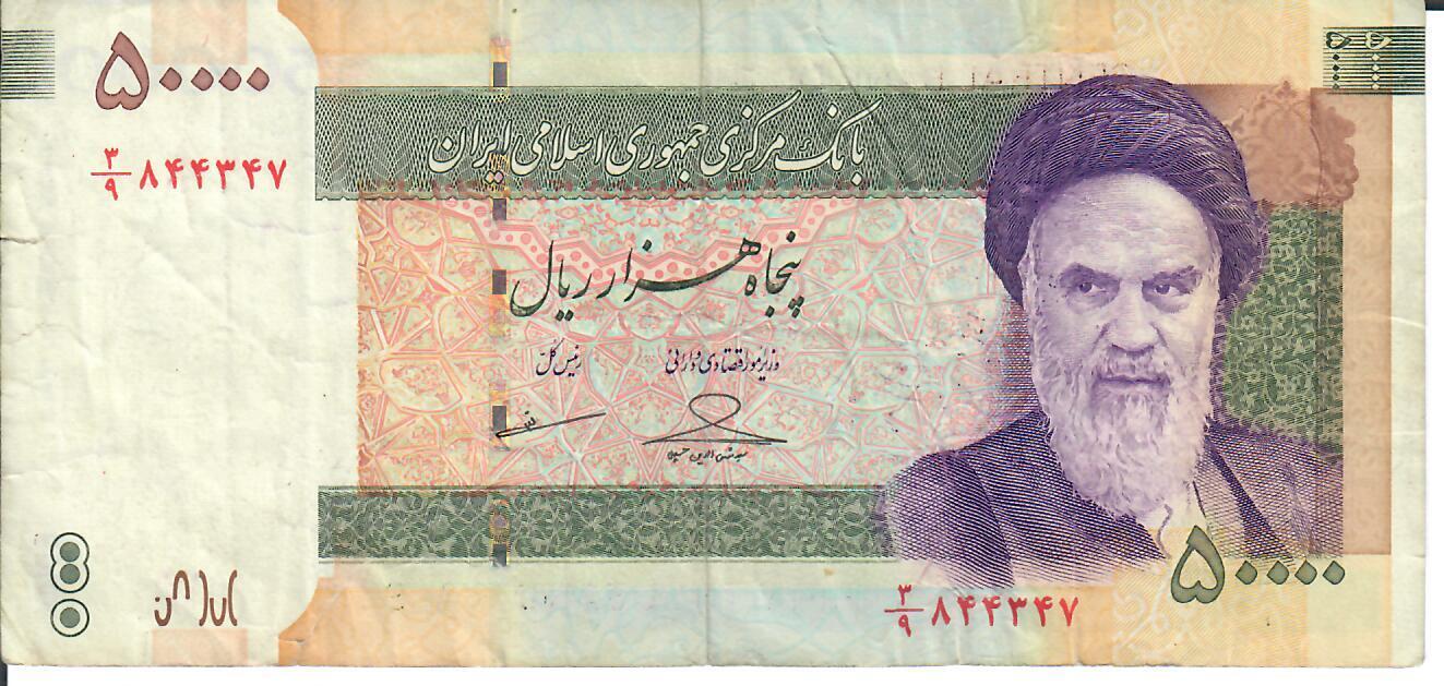 Iran 50000 Rials o.D.(2006) Banknote Geldscheine VF mit Riss | MA-Shops