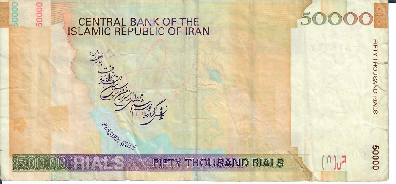 Iran 50000 Rials o.D.(2006) Banknote Geldscheine VF mit Riss | MA-Shops