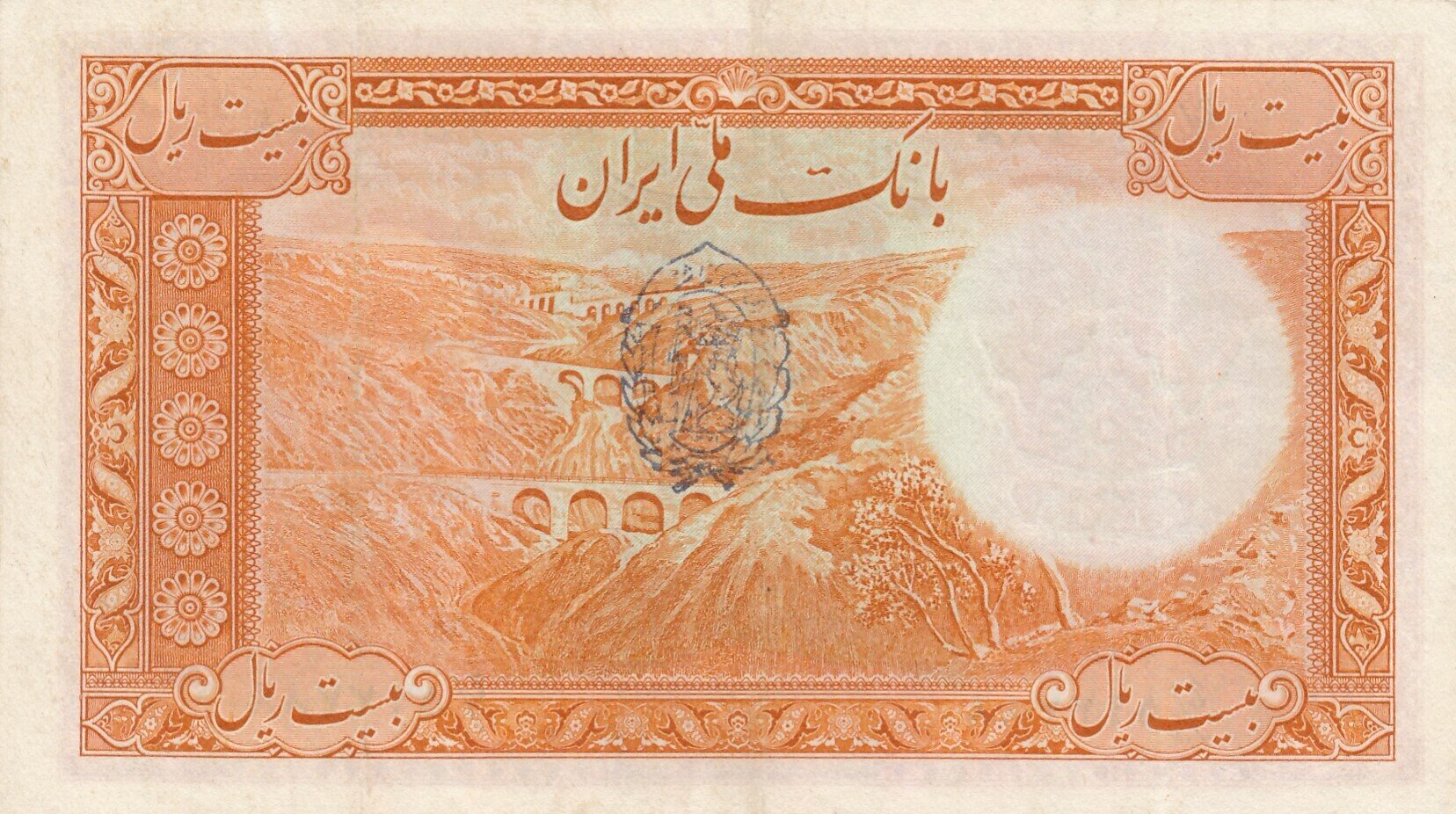 Iran 20 Rials (1938) Reza Shah Pahlavi EF | MA-Shops
