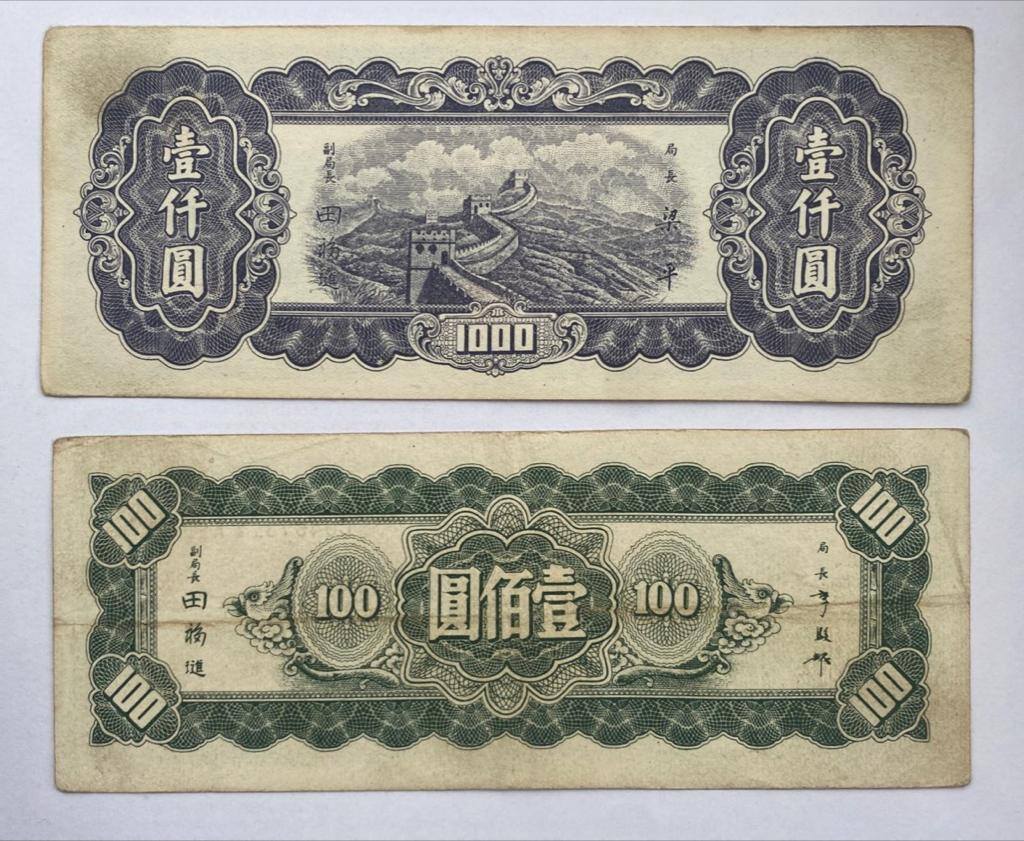 China (1945) 100, 1000 Yuan Banknote, 2 Stück EF | MA-Shops