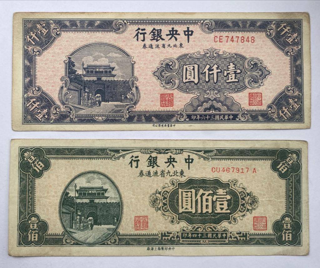 China (1945) 100, 1000 Yuan Banknote, 2 Stück EF | MA-Shops