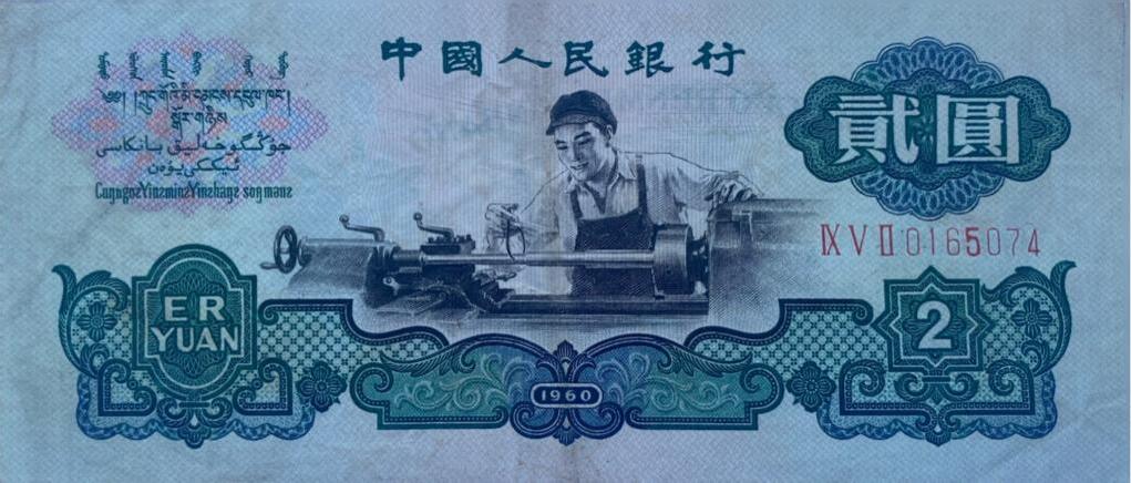 China 2 Yuan 1960 AU-55 | MA-Shops