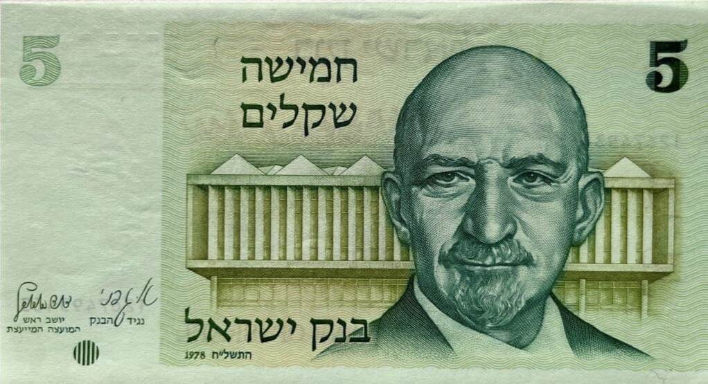 Israel 5 Liras 1978 I | MA-Shops