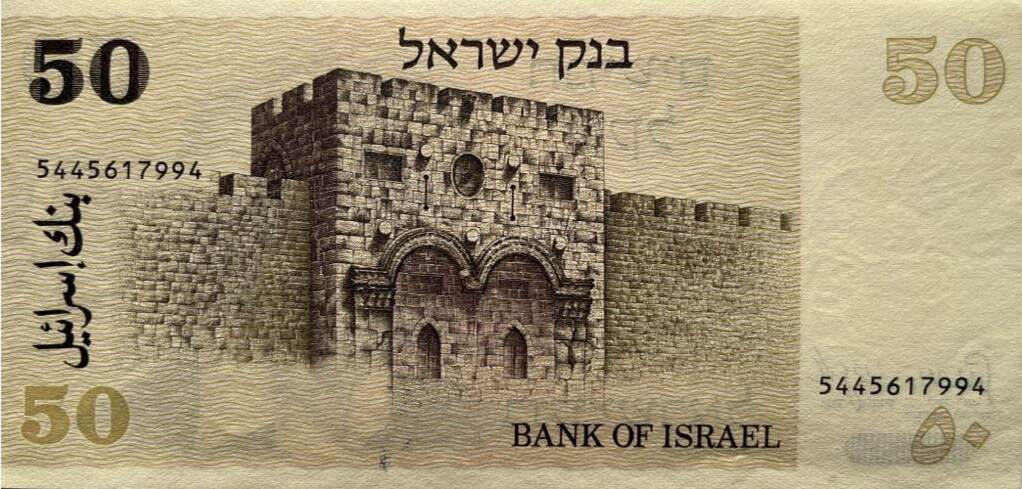 Israel 50 Liras 1978 I | MA-Shops