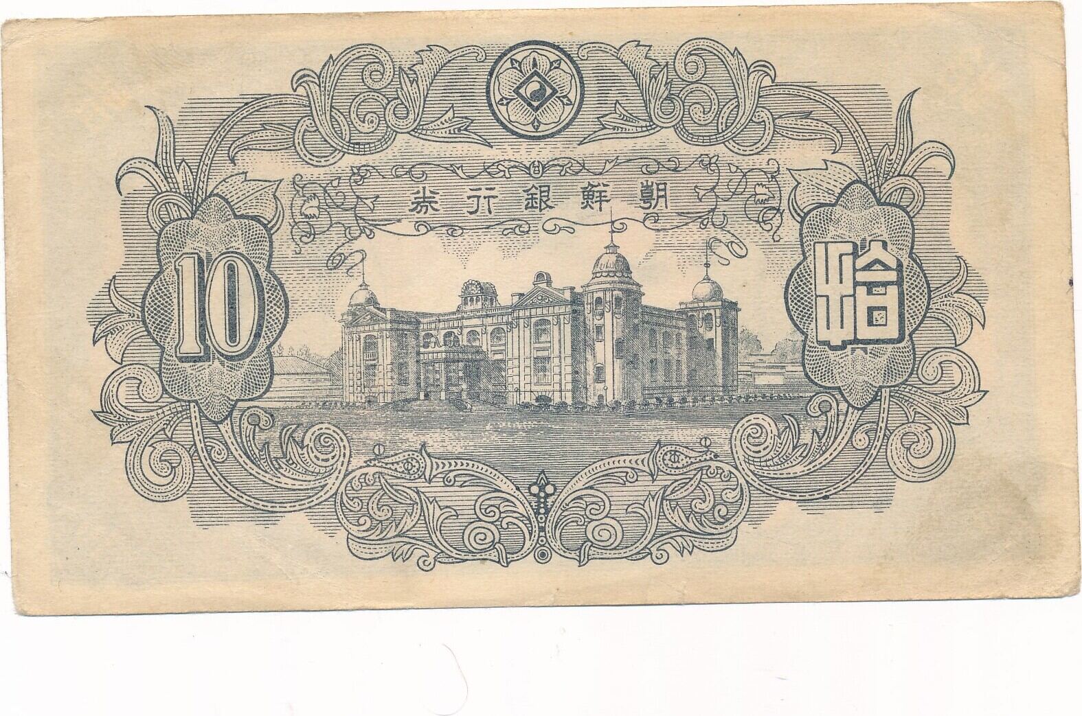 Südkorea Korea 10 Won (1949) Banknote VF | MA-Shops