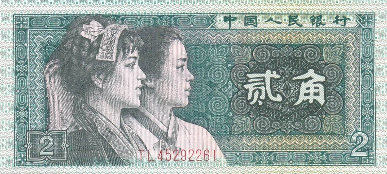 China 2 Jiao 1980 Er Jiao Zhongguo Renmin Yinhang Banknote Geldschein ...