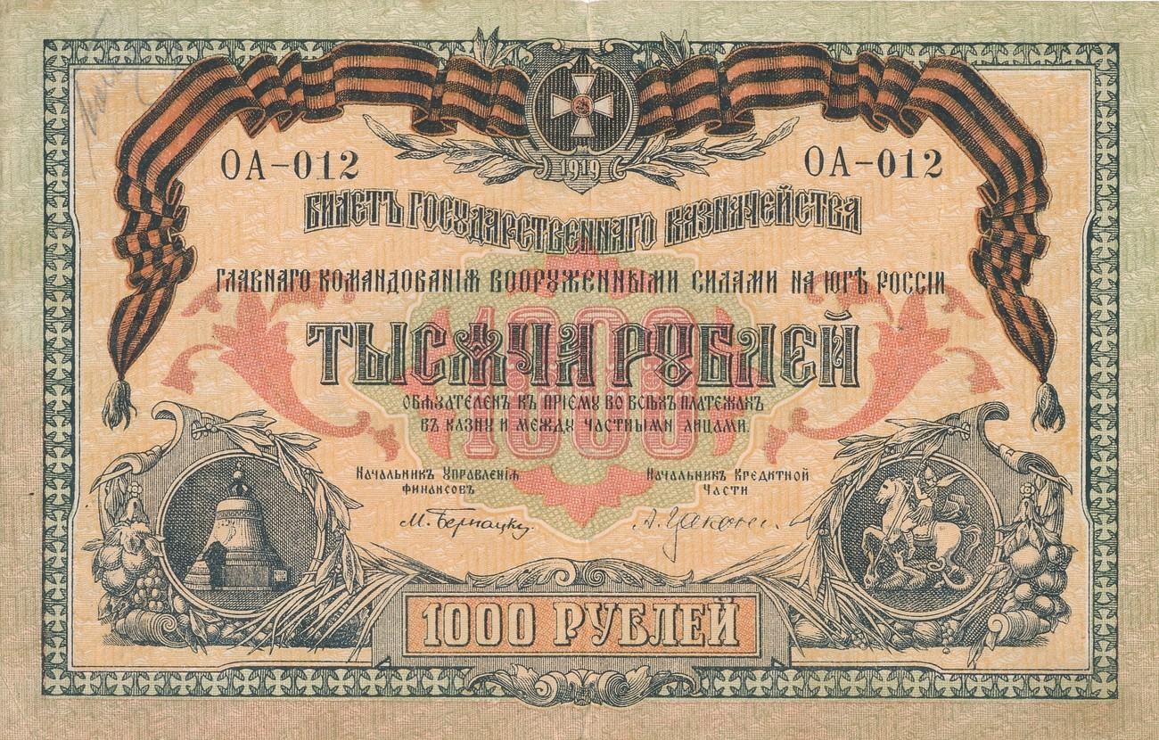 Russland 1000 Rubel 1919 Banknote | MA-Shops
