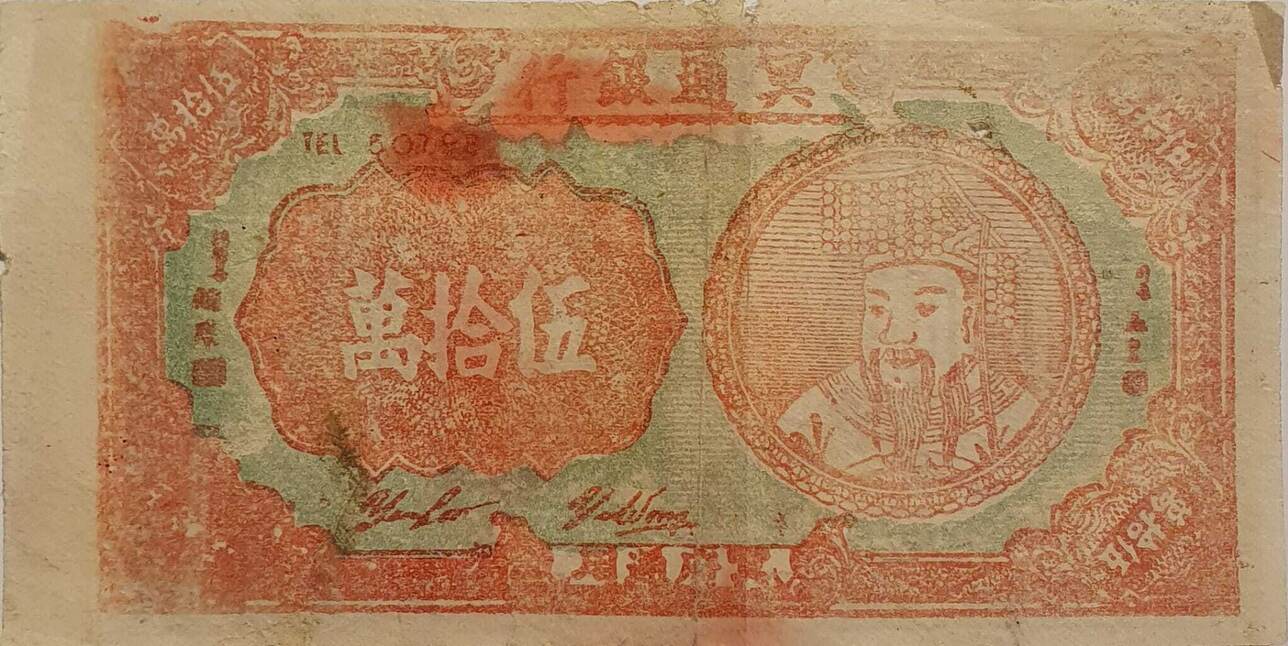 China 500.000 Yuan c. 1960s Banknote IV | MA-Shops