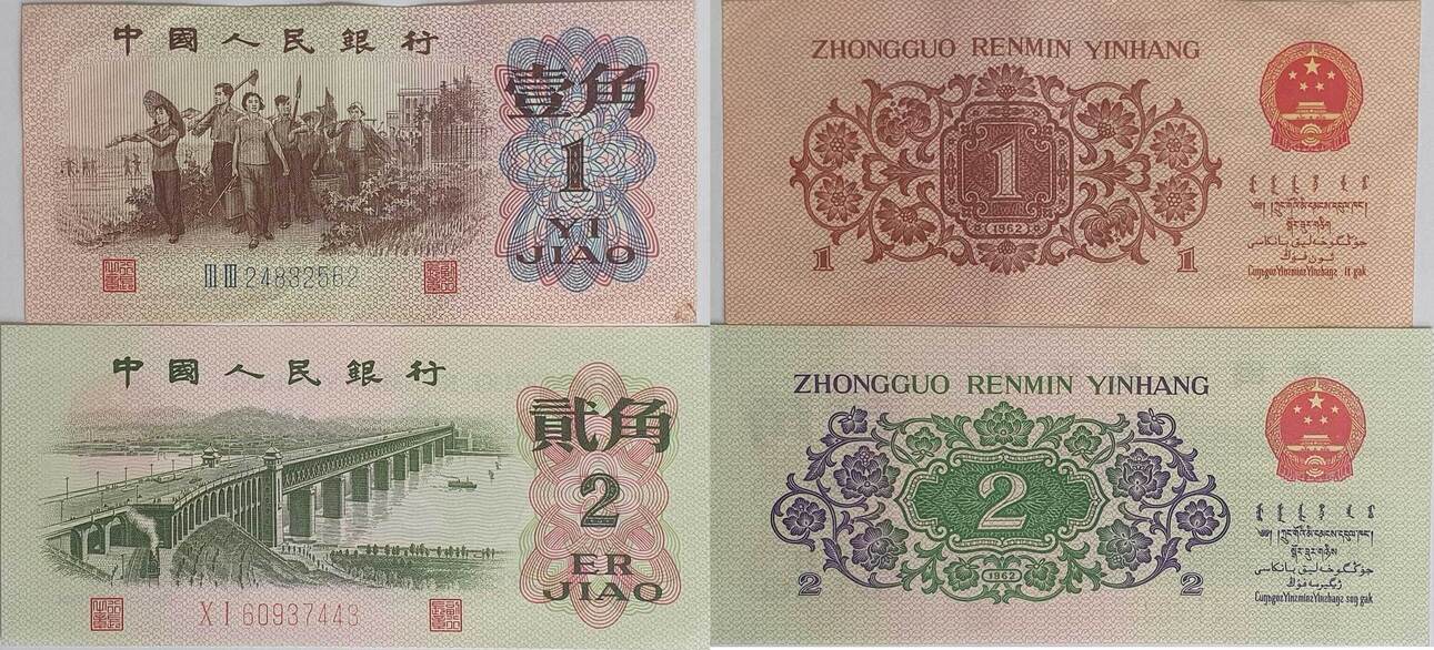 China 1, 2 Jiao 1962 Banknote 2 Stück II-(1 Jiao), I-(2 Jiao) | MA-Shops