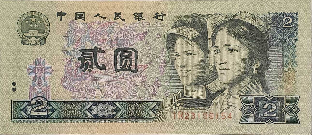 China 2 Yuan 1980 Banknote aEF | MA-Shops