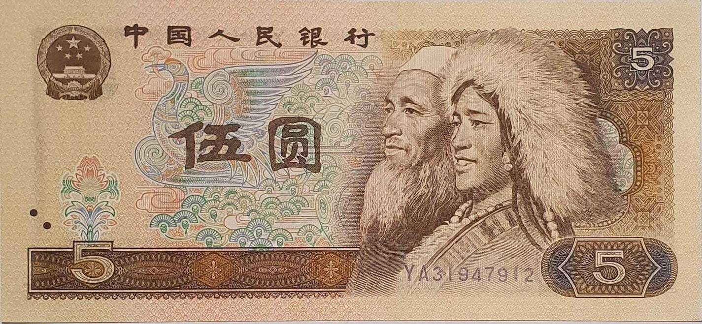 China 5 Yuan 1980 Banknote fast I | MA-Shops
