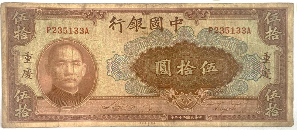 China 50 Yuan 1940 IV | MA-Shops
