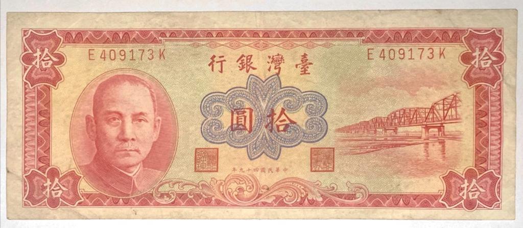 China(Taiwan) 10 Yuan (1960) Banknote VF | MA-Shops