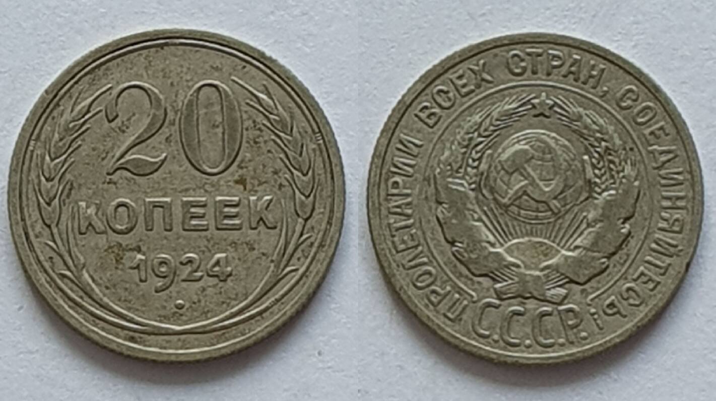 Russland 20 Kopeken 1924 Ag, Sowjetunion UdSSR 1918-1991 VF | MA-Shops