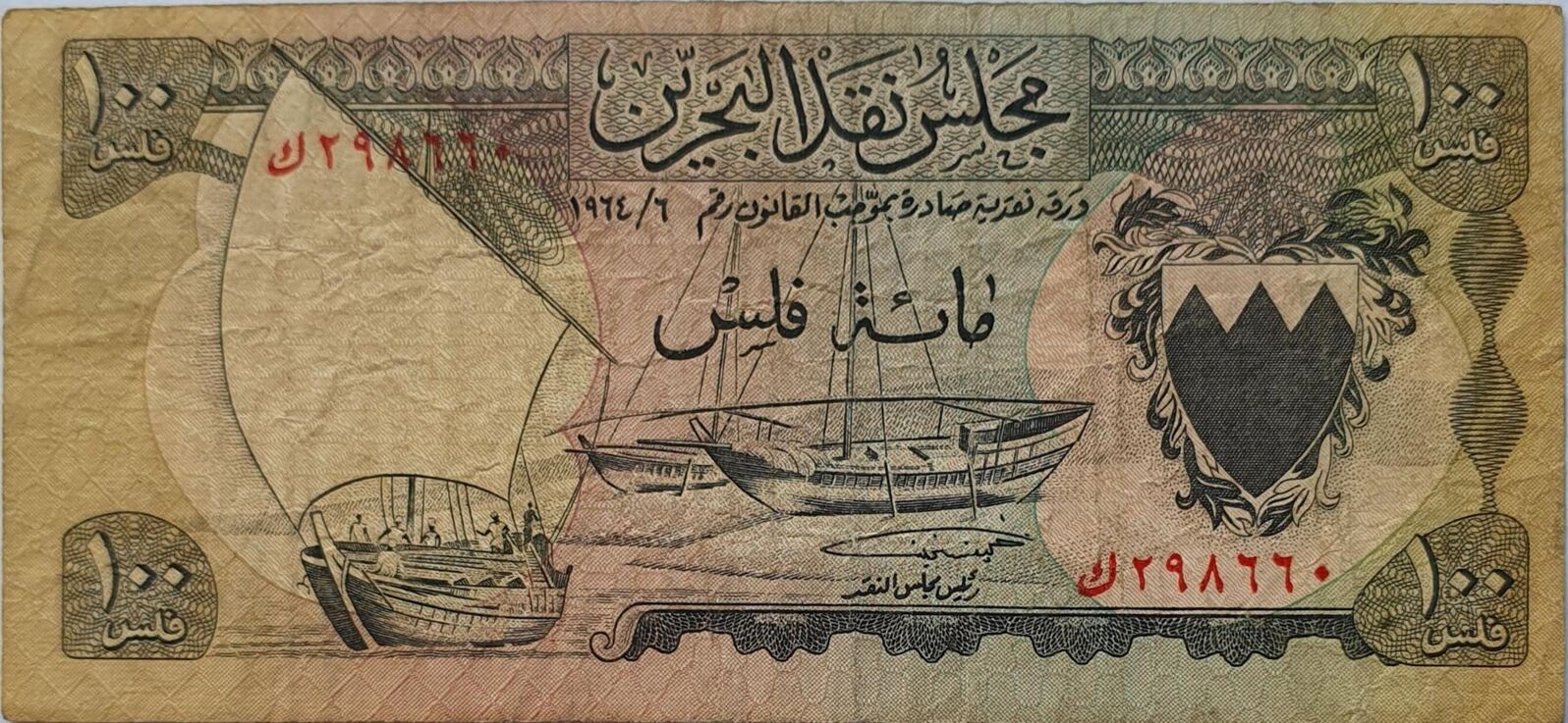 Bahrain 100 Fils 1974 Banknote VF+ | MA-Shops