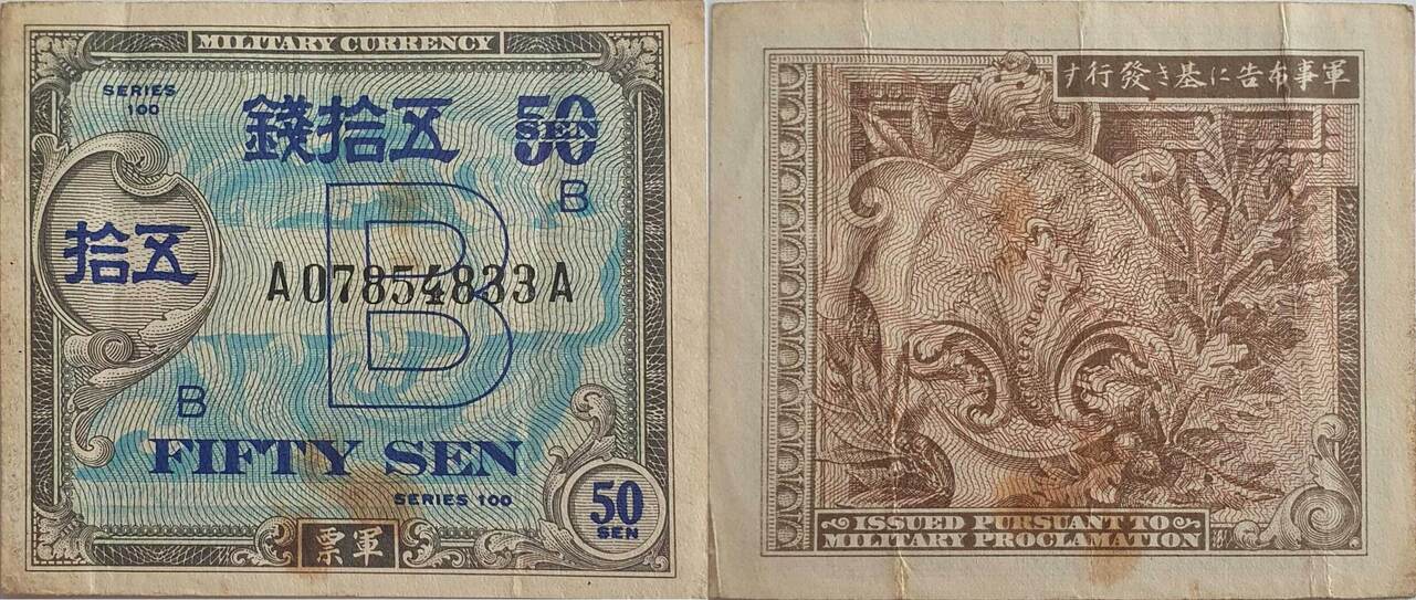 Japan 50 Sen 1945 Banknote EF | MA-Shops