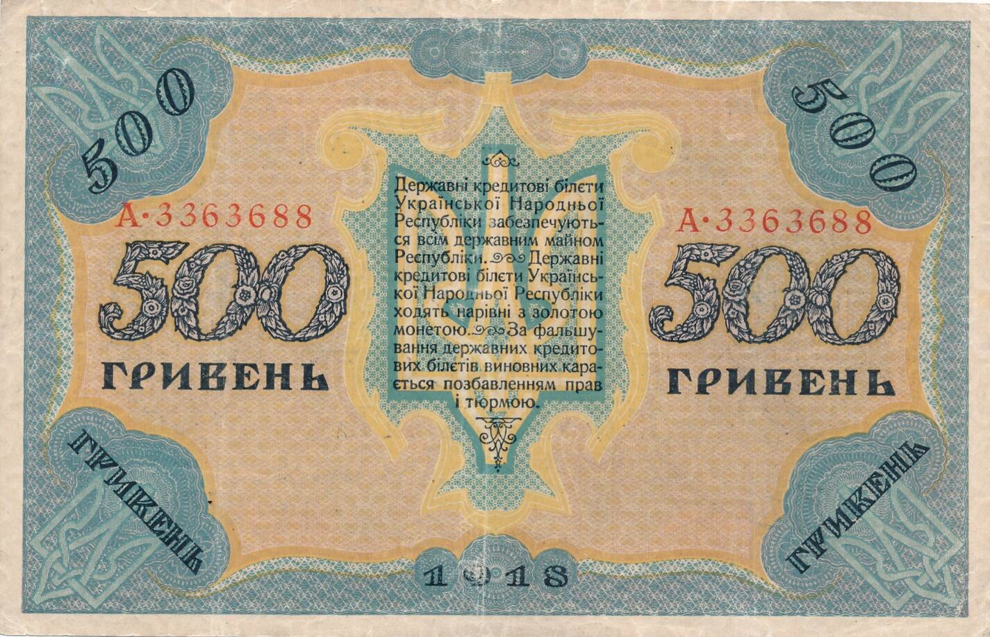 Ukraine 500 Griwna Griwen 1918 VF | MA-Shops