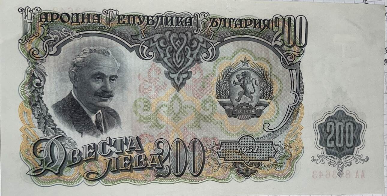 Bulgarien 200 Leva 1951 Banknote I | MA-Shops