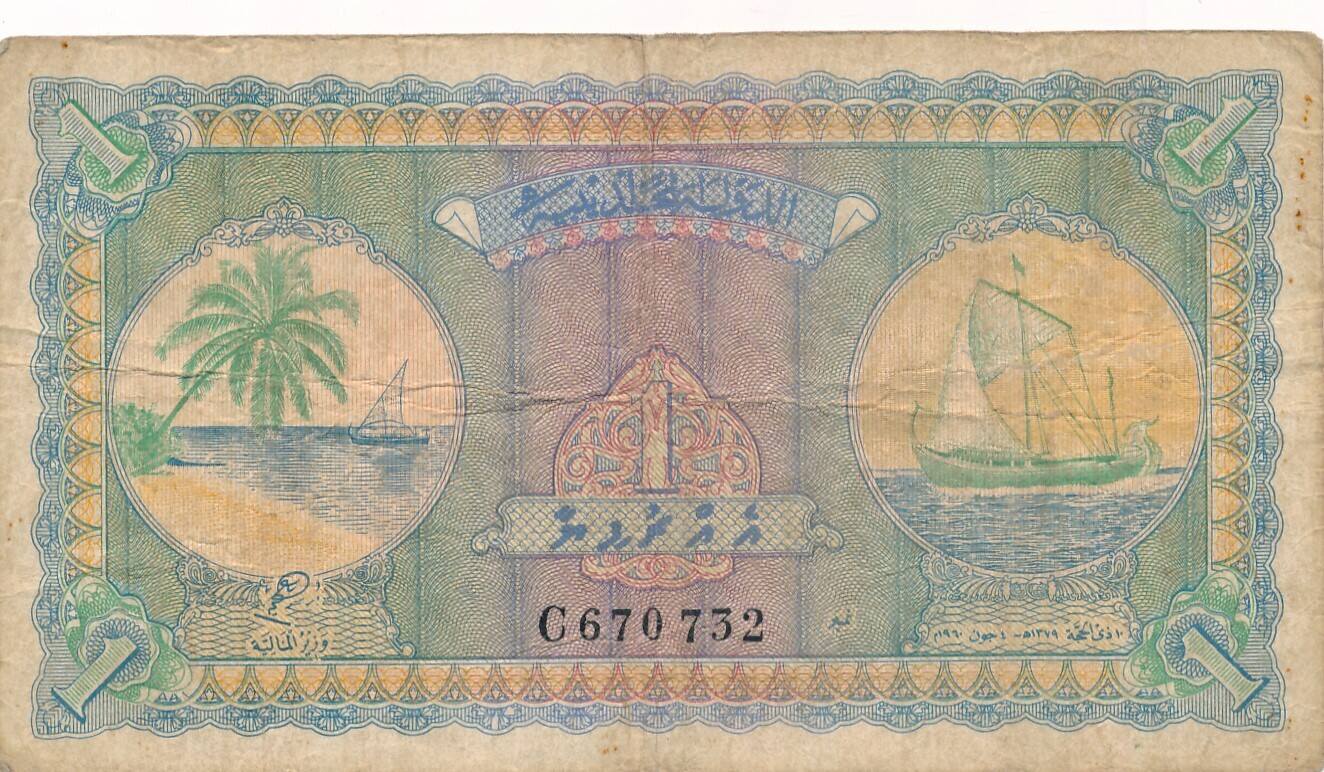 Malediven 1 Rufiyaa 1960 VF- | MA-Shops
