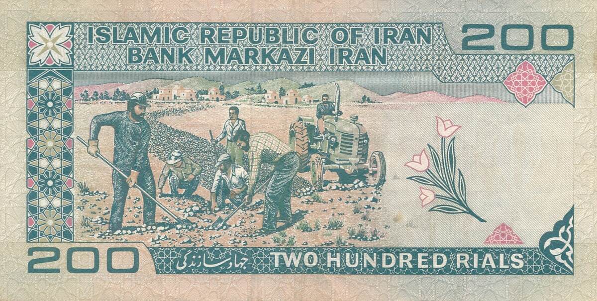 Iran 200 Rials 1982 VF | MA-Shops