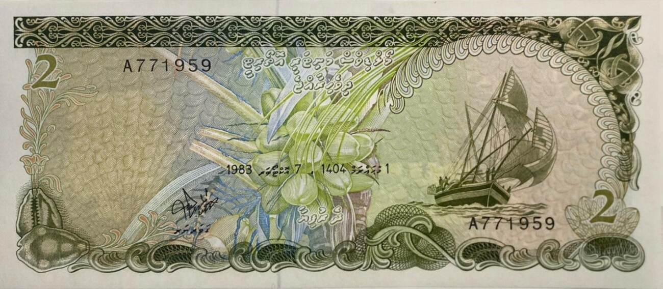 Malediven 2 Rufiyaa 1983 Banknote AU-55 | MA-Shops