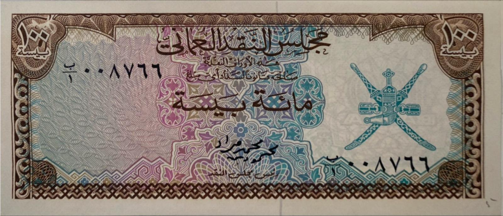Oman 100 Baiza o.D.(1973) Banknote AU-55 | MA-Shops