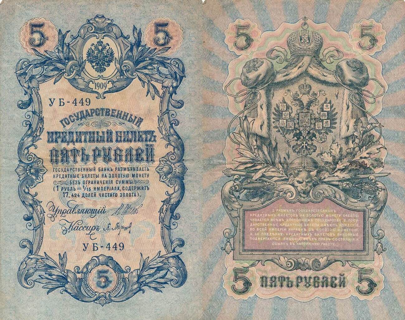 Russland 5 Rubel 1909 VF | MA-Shops