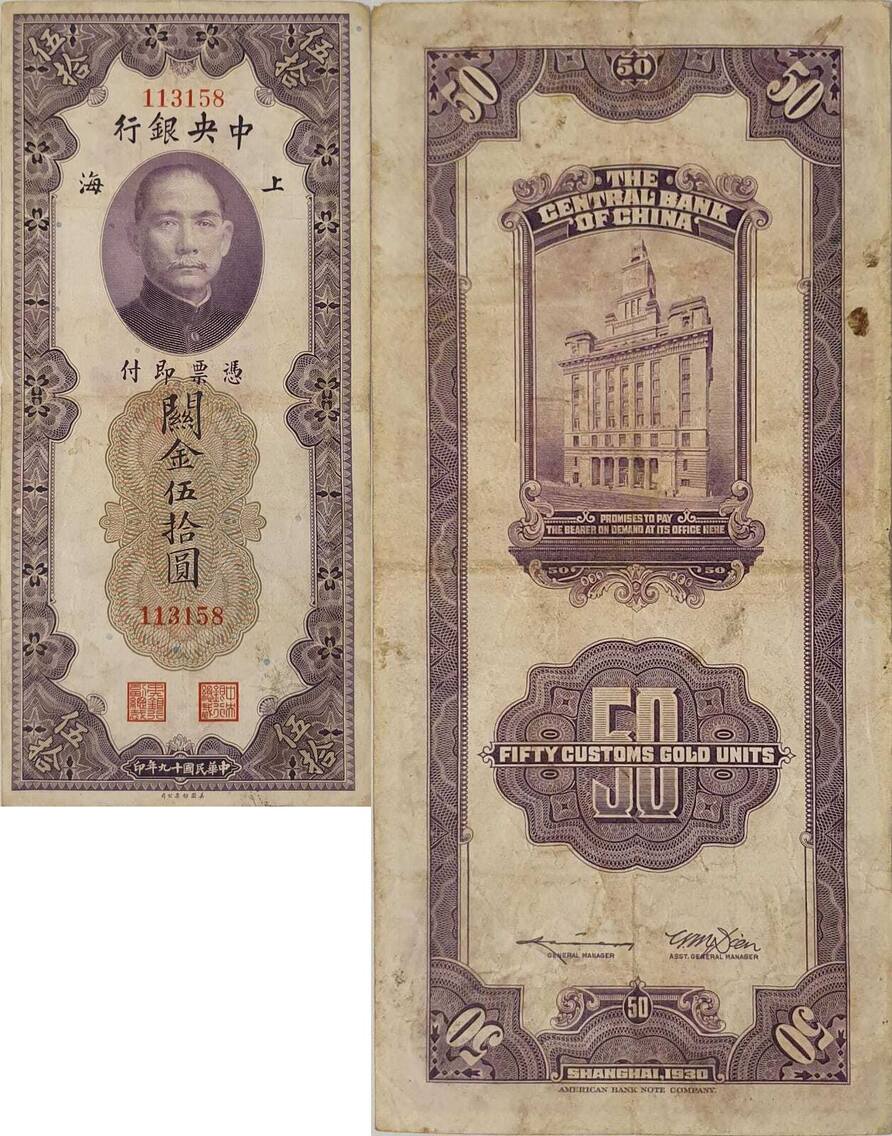 China 50 Custom Gold Units 1930 Banknote VF- | MA-Shops