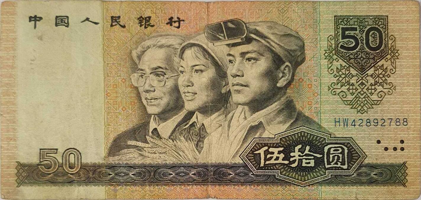 China 50 Yuan 1990 Banknote IV+ | MA-Shops