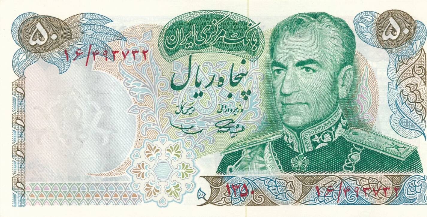 Iran 50 Rials ND (1971) Mohammad Reza Schah Pahlavi, Bank Markazi unc ...