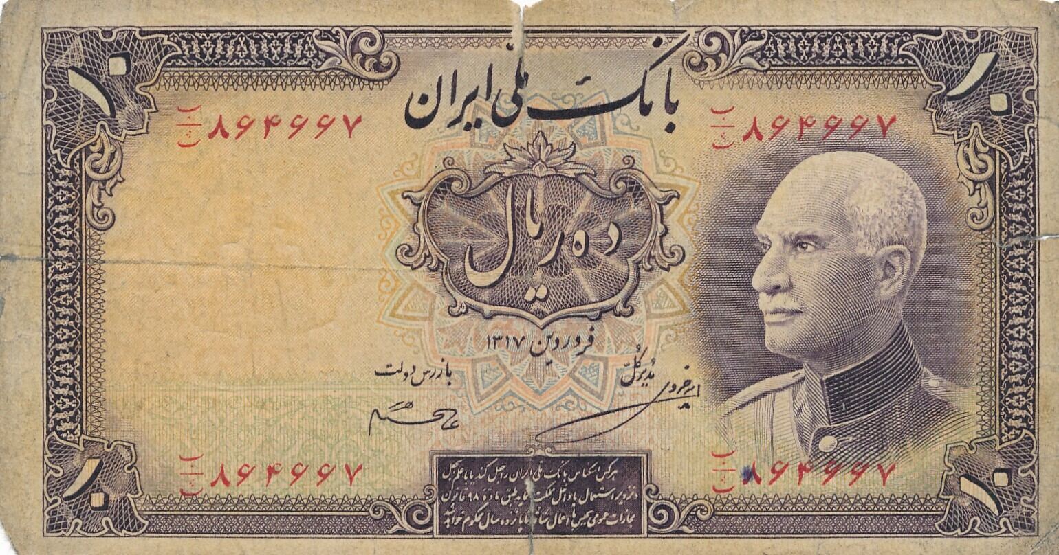Iran 10 Rials AH 1317 (1938) Banknote, Reza Schah Pahlavi, Bank Markazi ...