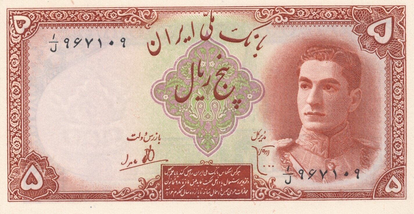 Iran 5 Rials (1944) Banknote, Reza Schah Pahlavi, Bank Markazi unc | MA ...