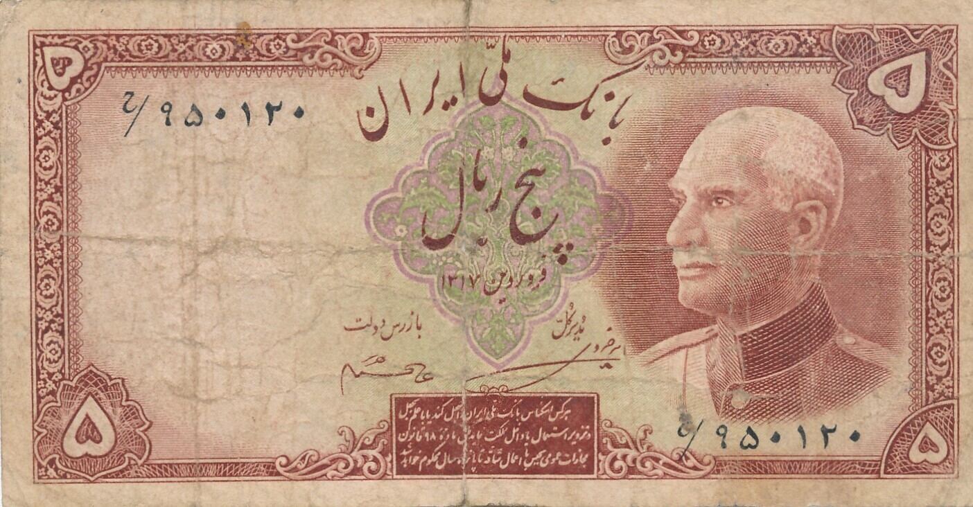 Iran 5 Rials AH 1317 (1938) Banknote, Reza Schah Pahlavi, Bank Markazi ...