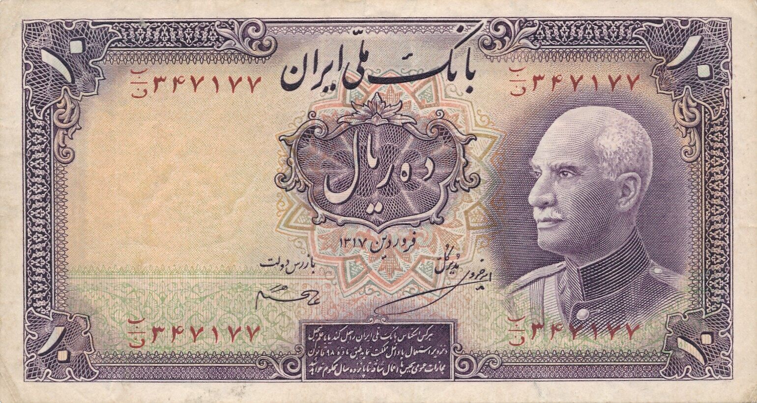 Iran 10 Rials 1938 Banknote, Reza Schah Pahlavi, Bank Markazi, dunkle ...