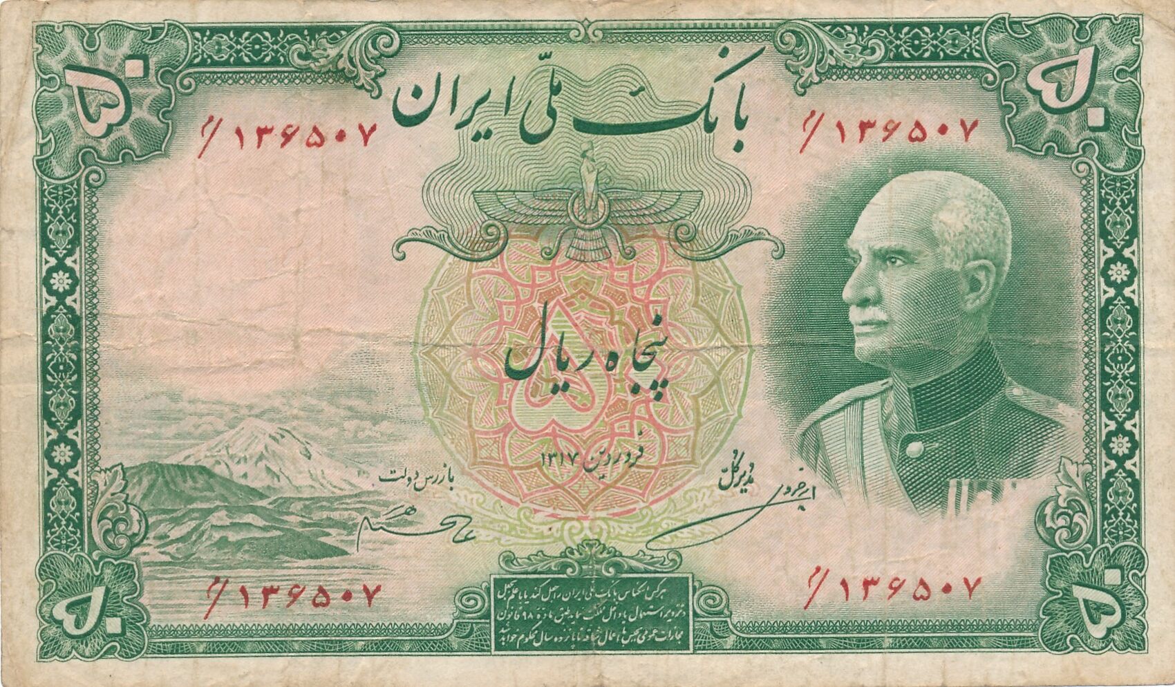 Iran 50 Rials AH 1317 (1938) Banknote, Reza Schah Pahlavi, Bank Markazi ...
