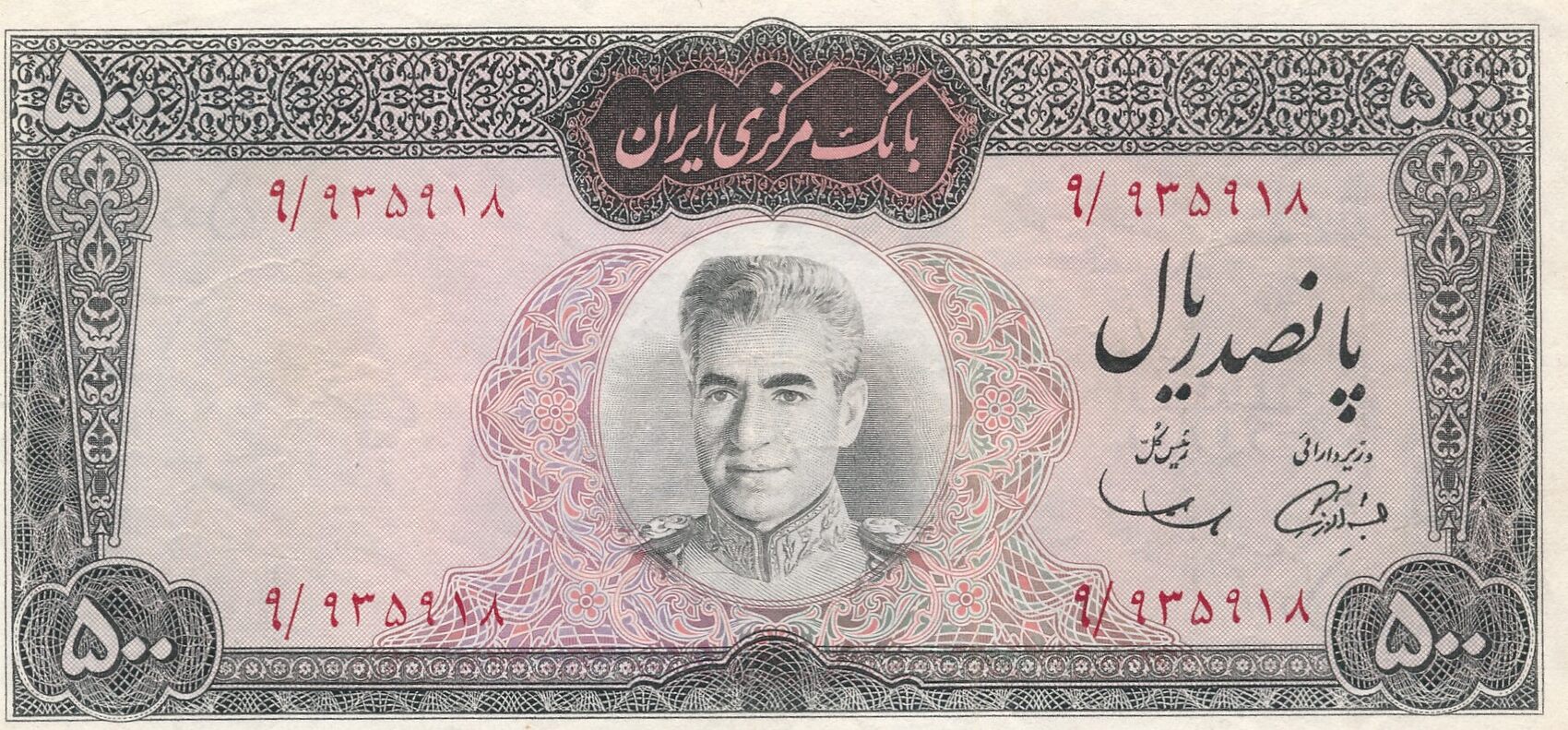 Iran 500 Rials (1969) Banknote, Reza Schah Pahlavi aEF | MA-Shops