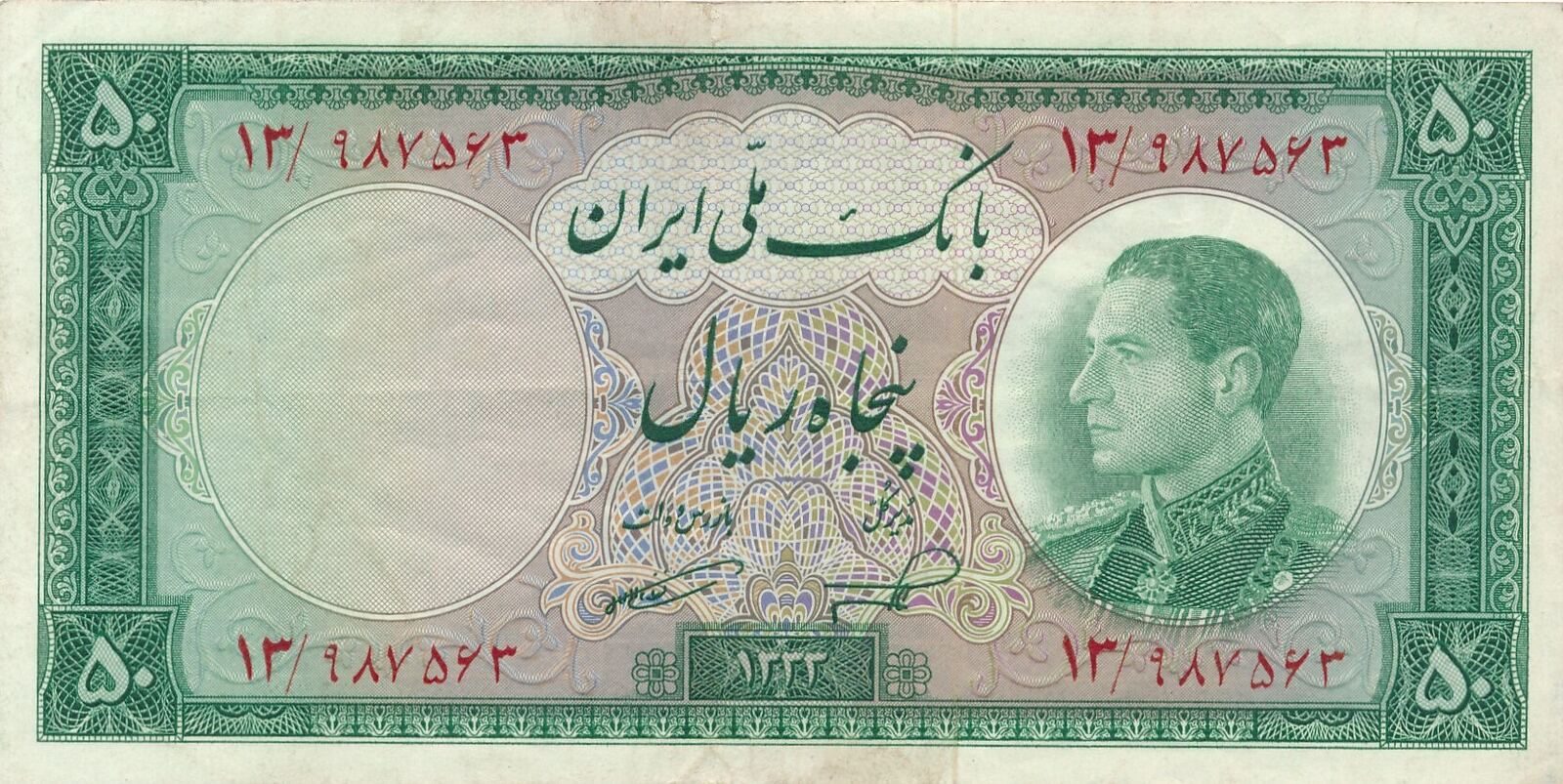 Iran 50 Rials SH 1333 (1954) Geldschein Banknote Persien Reza Schah ...