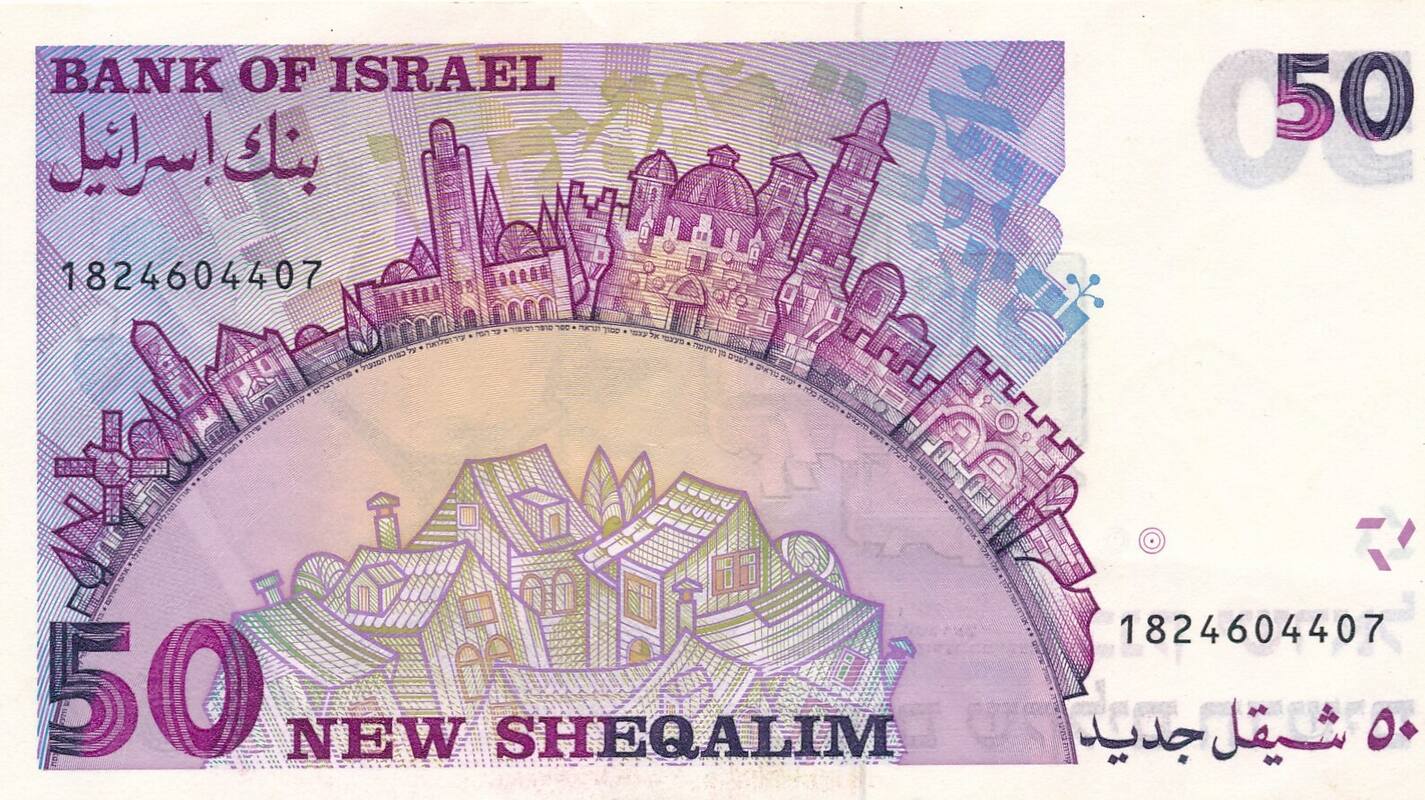 Israel 50 New Sheqalim 1988 Banknote EF | MA-Shops