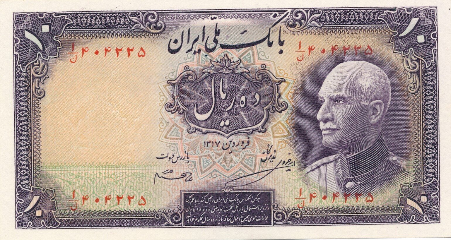 10 Rials 1938, AH1317 Banknote, Reza Schah Pahlavi, Bank Melli Iran unc ...