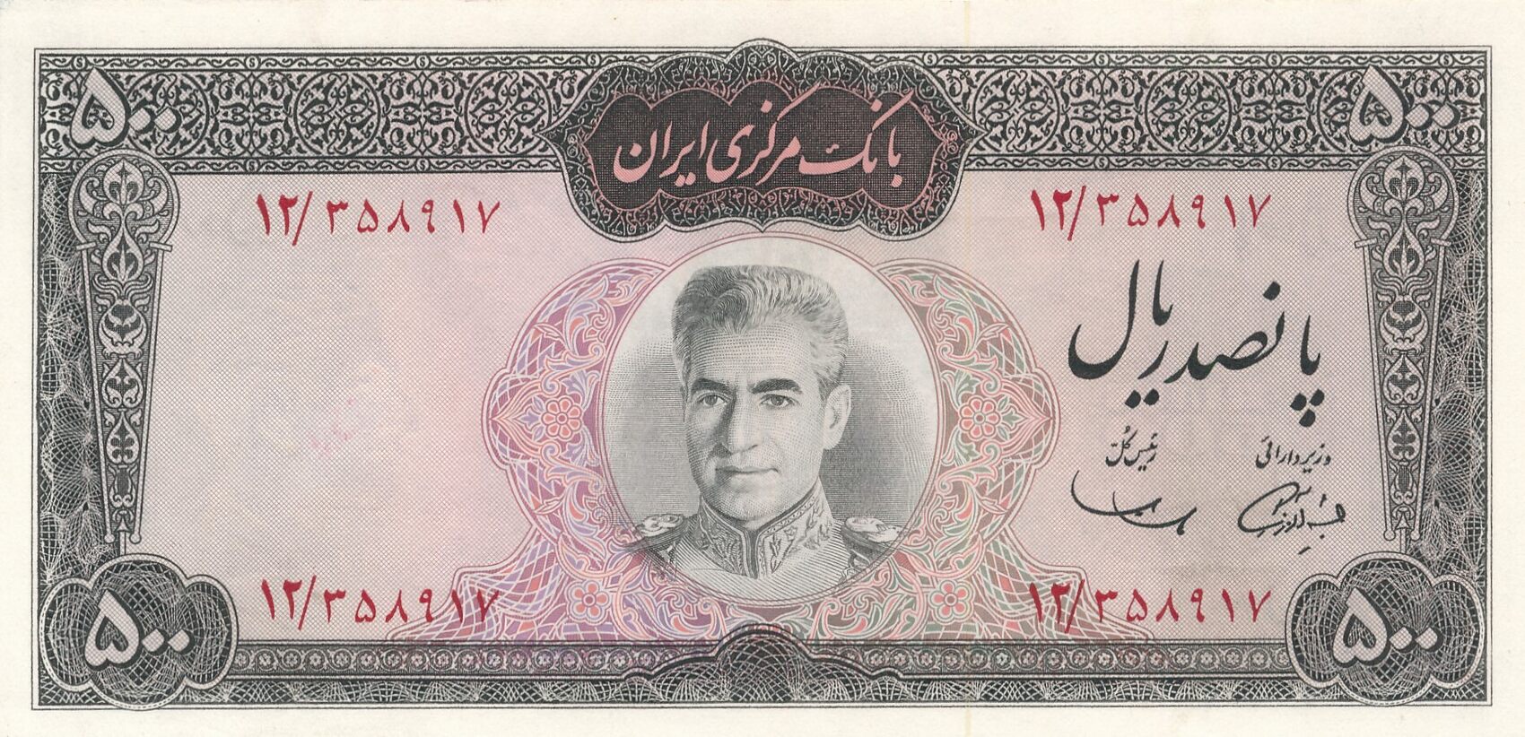 Iran 500 Rials ND (1969) Banknote, Persien, Reza Schah Pahlavi, Bank ...