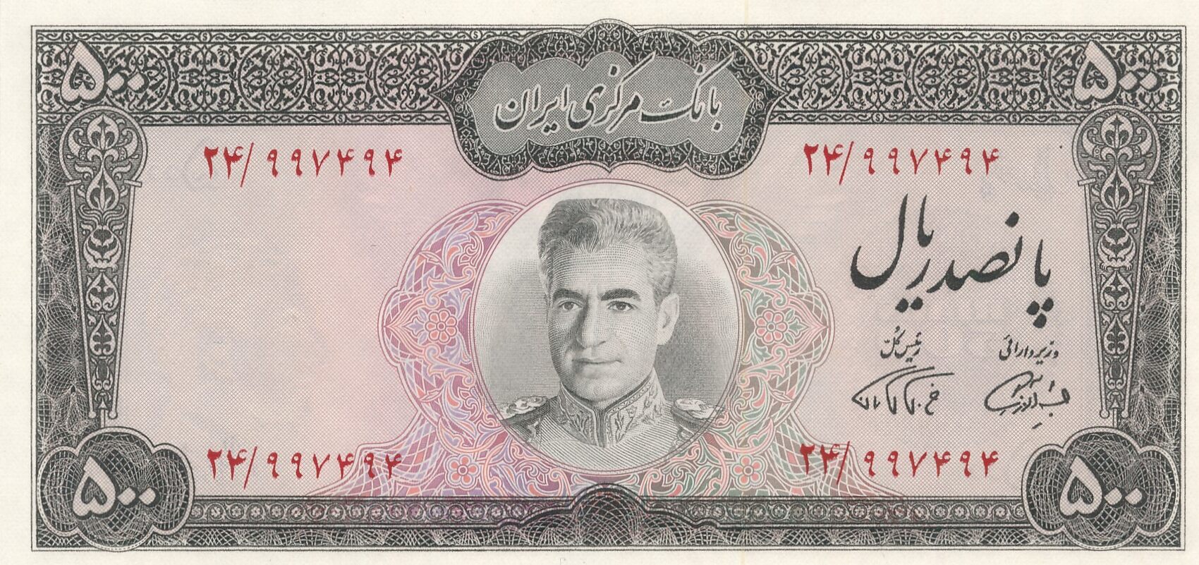 Iran 500 Rials ND (1971-1973) Banknote, Persien, Reza Schah Pahlavi ...
