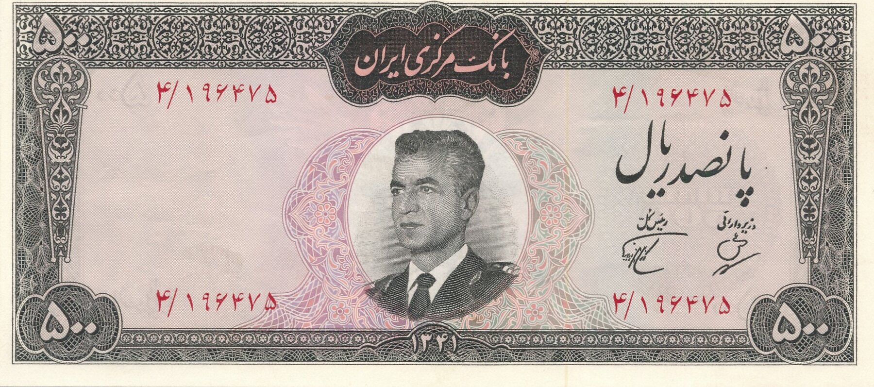 Iran 500 Rials ND (1962), SH1341 Banknote, Persien, Reza Schah Pahlavi ...