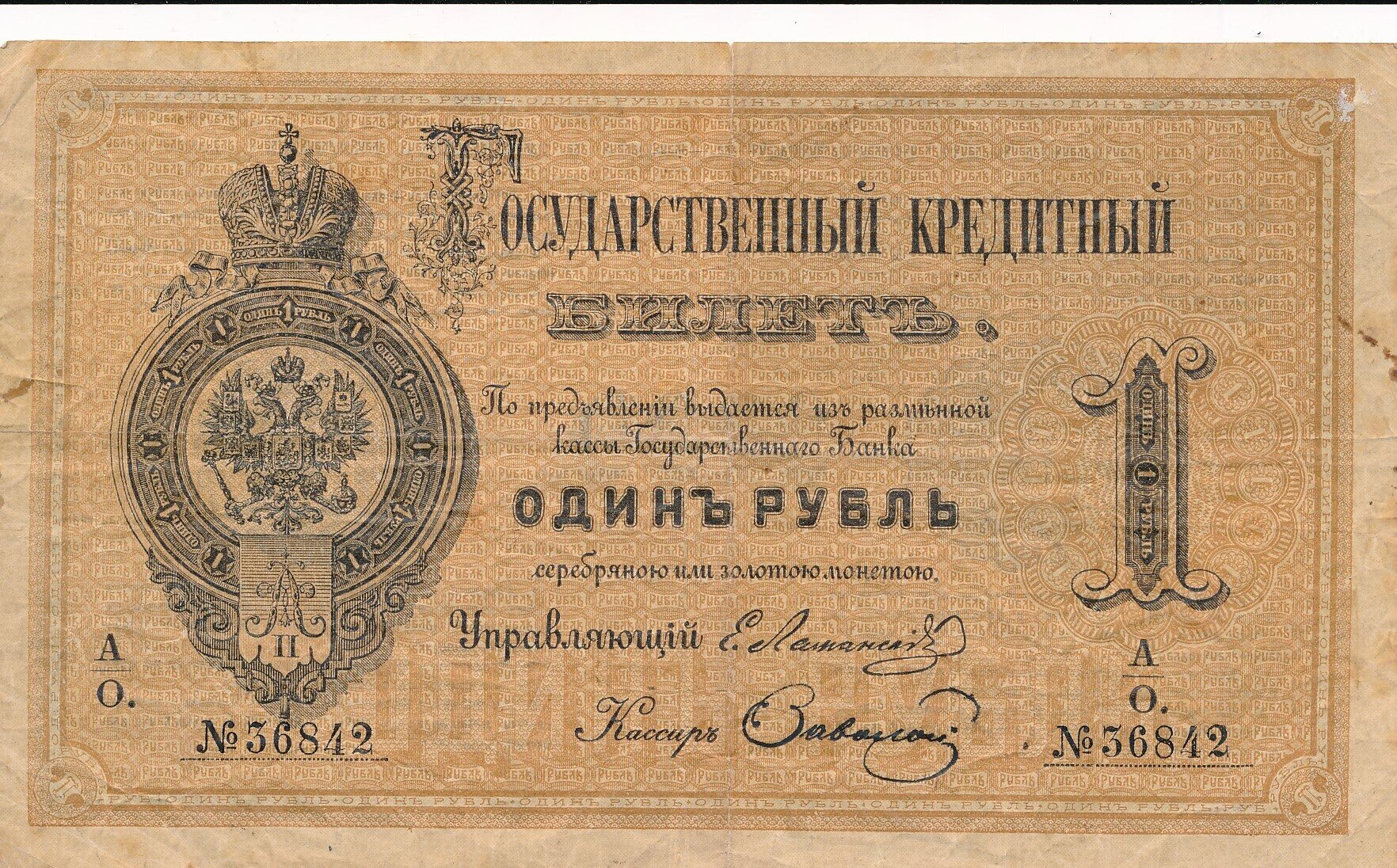 Russland 1 Rubel 1880 Banknote VF | MA-Shops