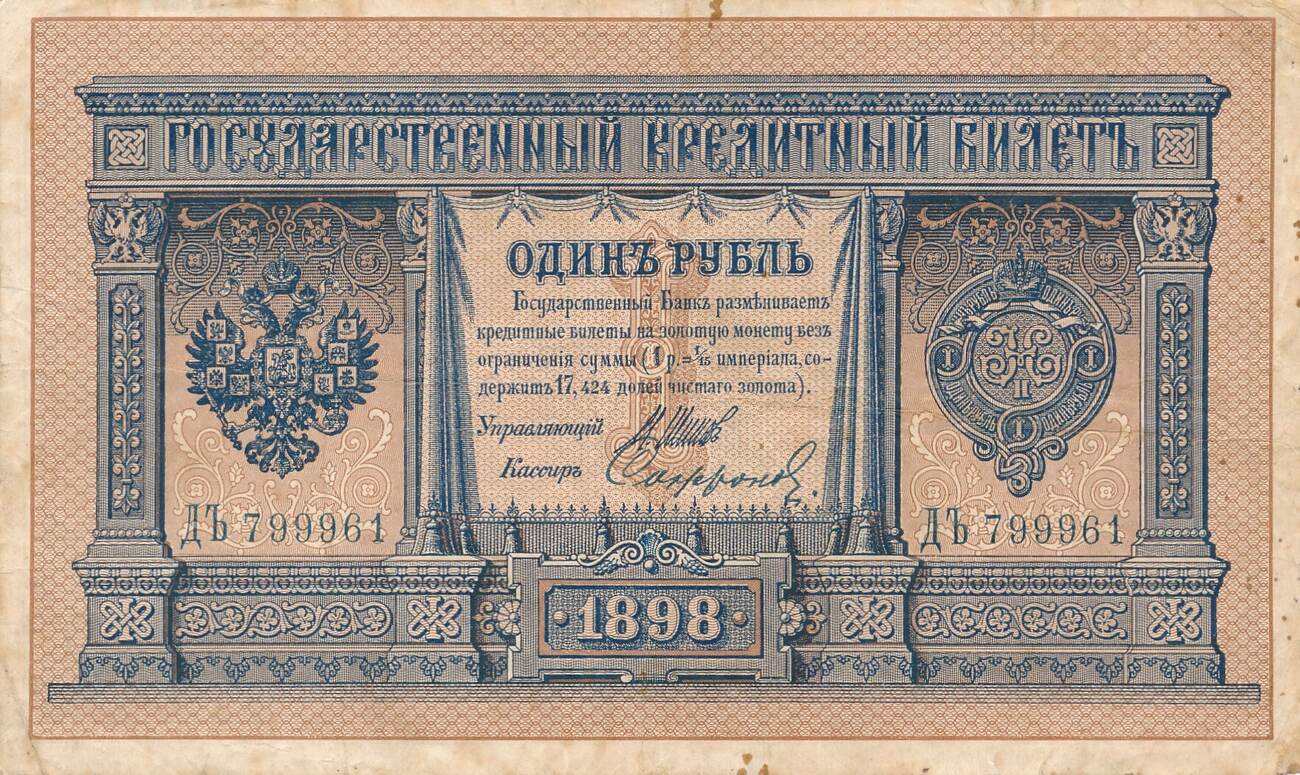 Russland 1 Rubel 1898 Banknote VF | MA-Shops