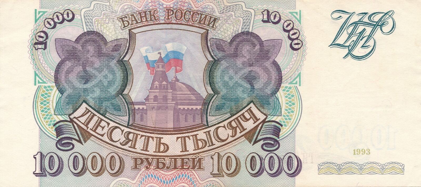Russland 10000 Rubel 1993 Banknote unc- | MA-Shops